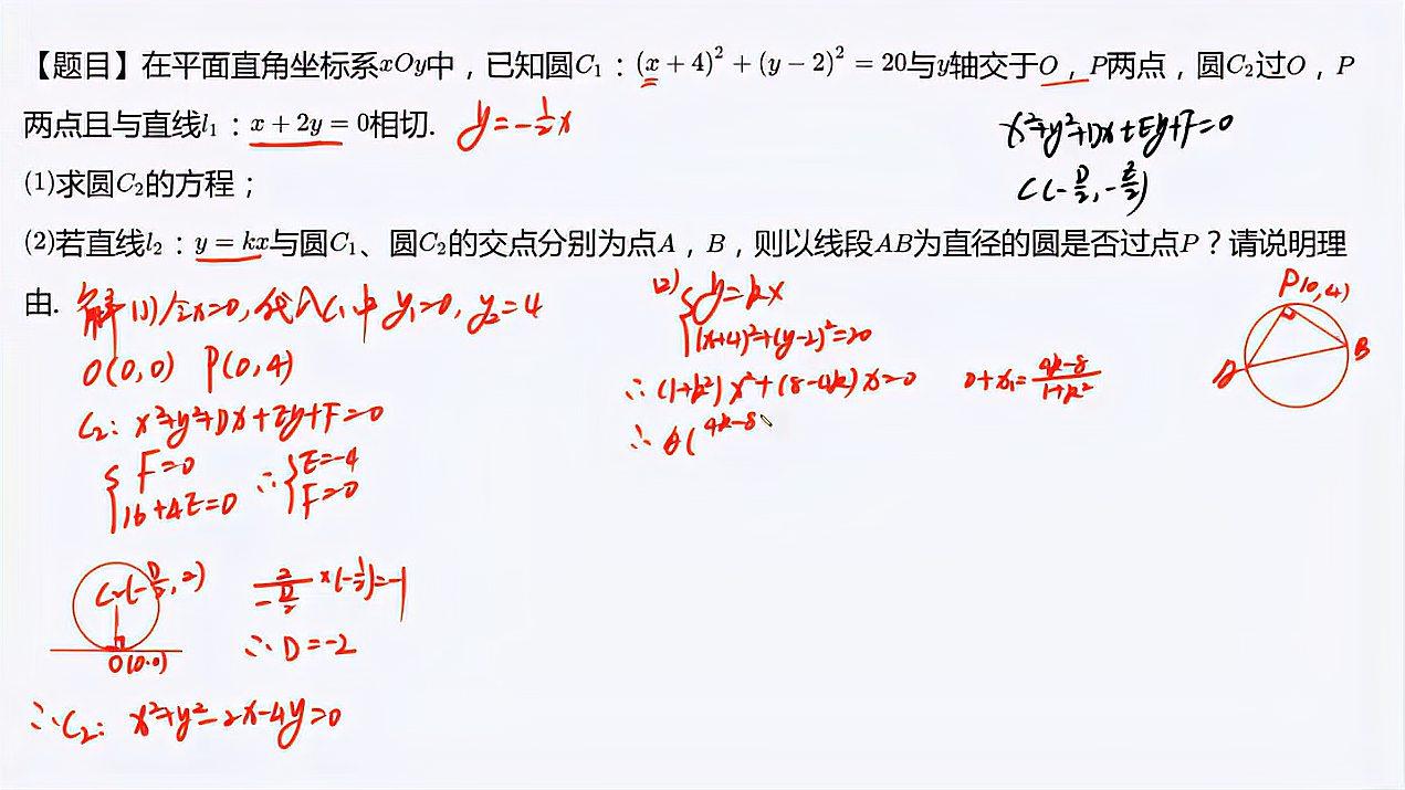 高中数学:直线与圆