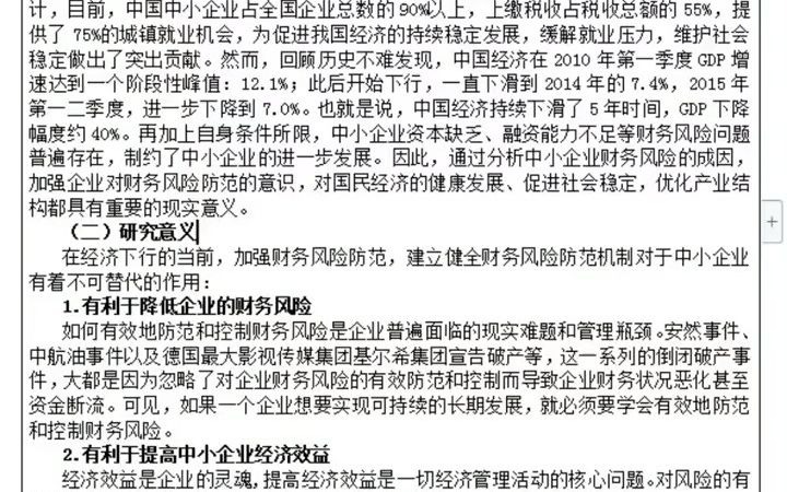 336_财务管理专业.会计专业及金融学开题报告范文仅供参考#开题报告...