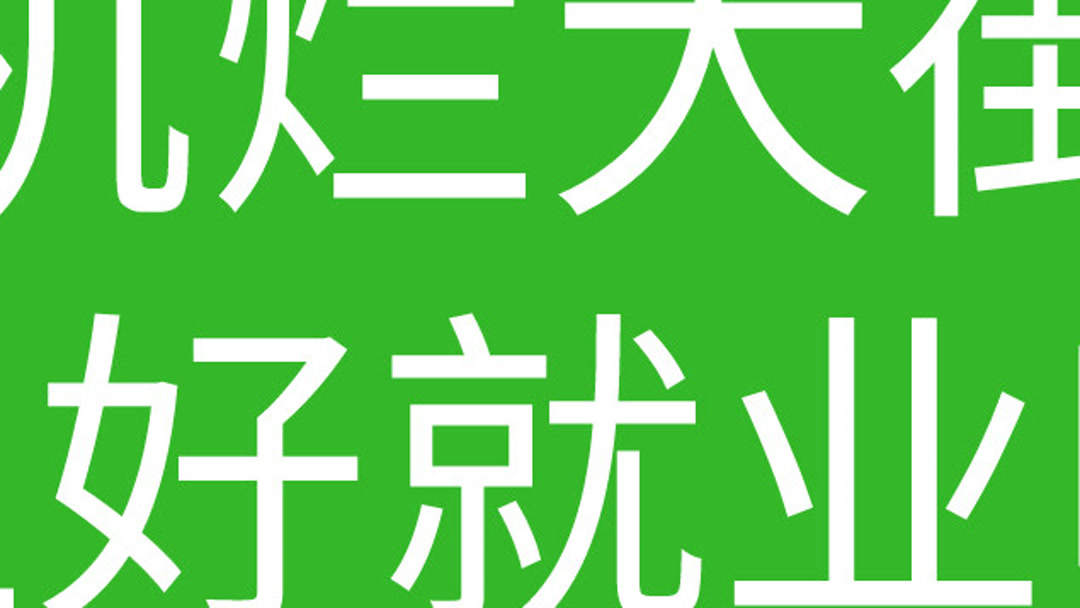 计算机烂大街了女生好就业吗