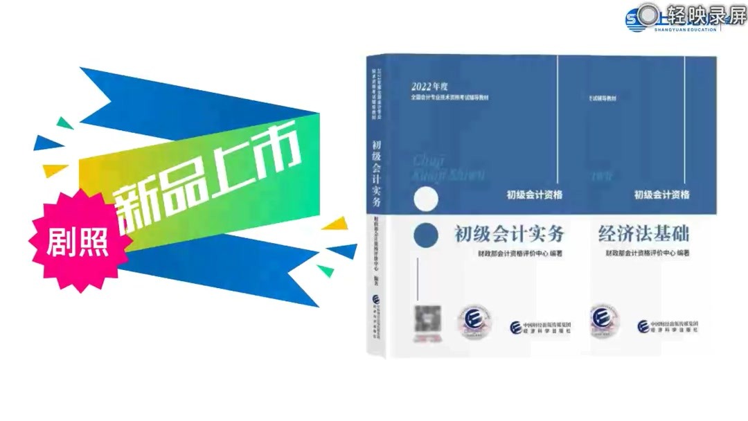 2022年最新初级职称教材解析 海门会计初级职称学习班