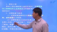 二级建造师《建筑工程管理与实务》网授精讲12