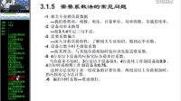 2012最新版注册电气工程师供配电专业考试辅导视频-负荷计算QQ...