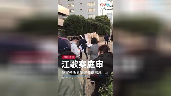 江歌案的庭审 庭审时旁听者复述关键的信息