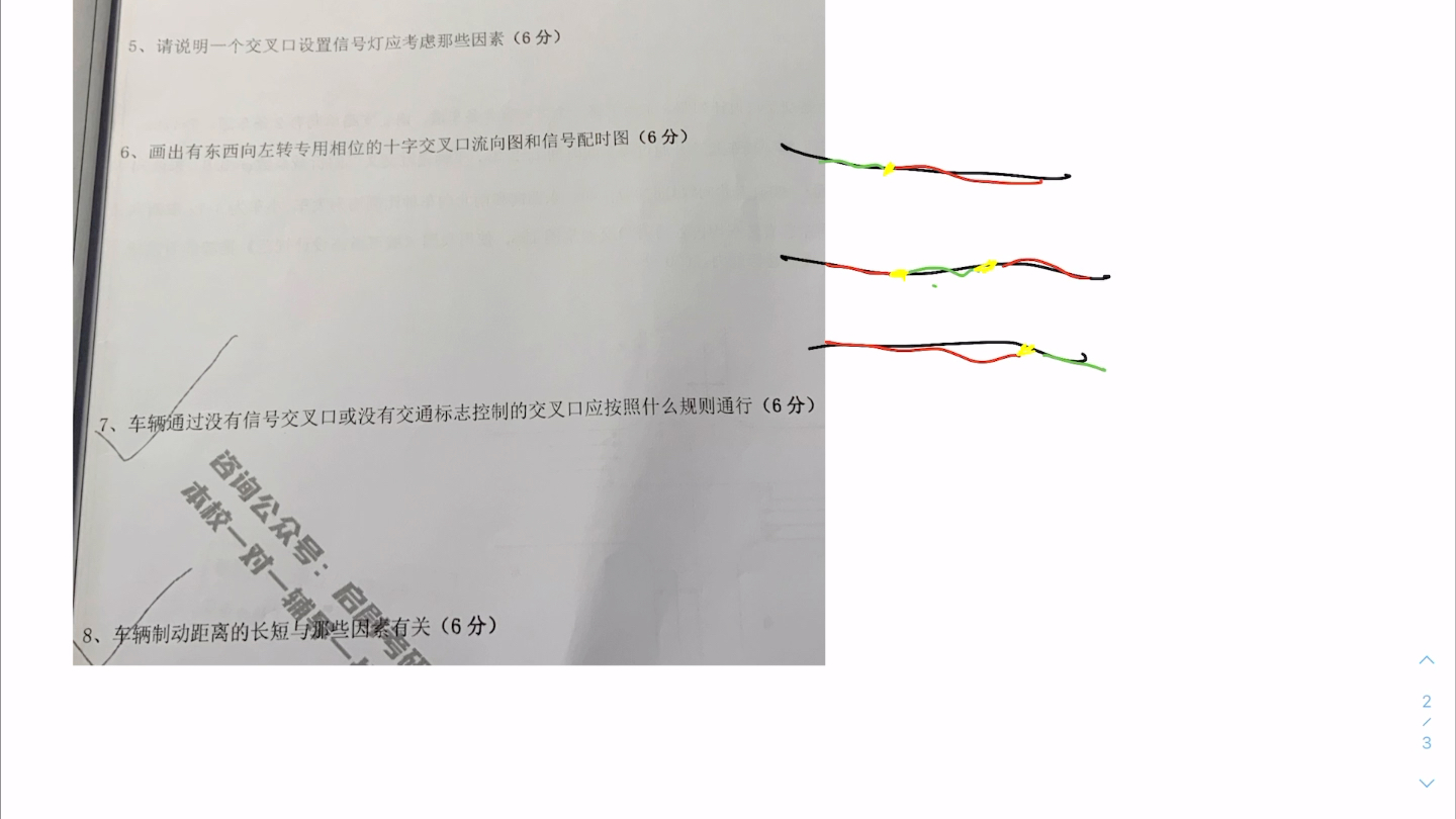 交通工程学 名词解释和简答