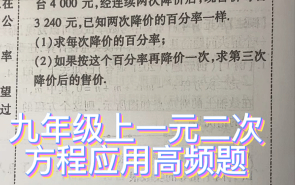 九年级数学上一元二次方程增长率问题