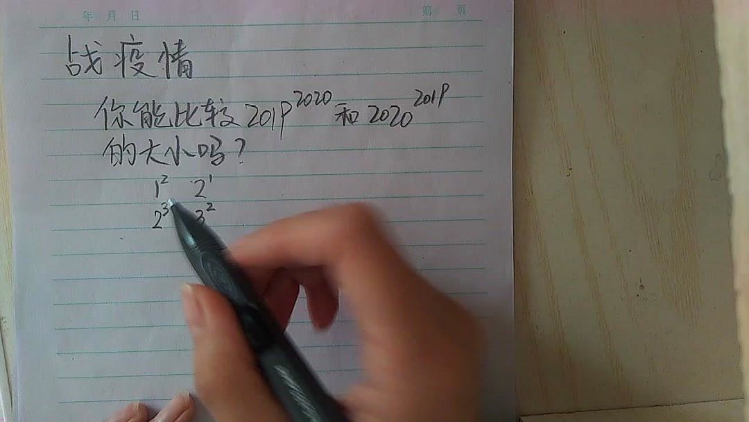 2019的2020次方和2020的1019次方,哪个更大一些,是试卷真题