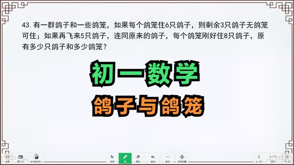 初一数学:一元一次方程实际应用题之鸽子与鸽笼分配问题