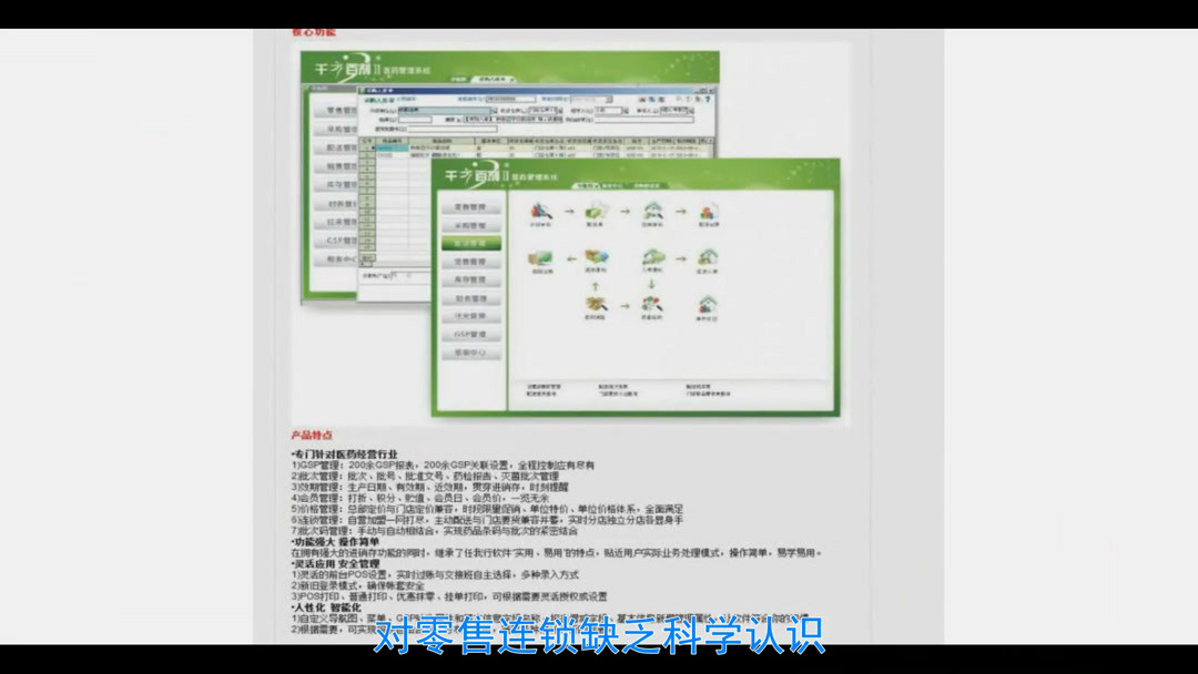 千方百剂药品进销存管理软件哪个好用