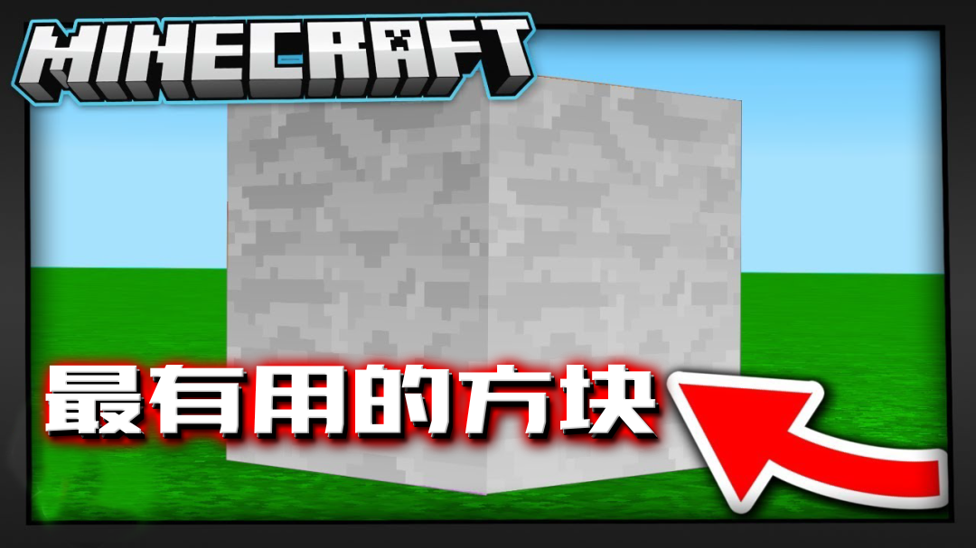 我的世界:最有用的5个方块,黑曜石居然不是第一?