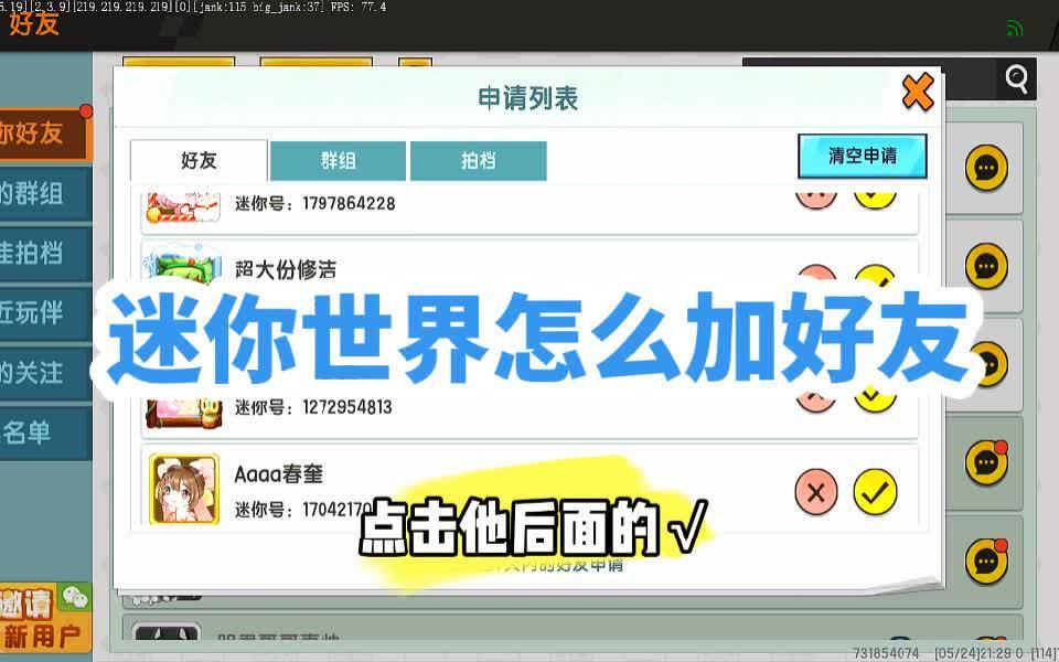 迷你世界新手教程:迷你世界怎么加好友,我有三种办法