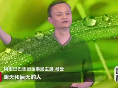 马云演讲视频精选 大数据时代人人有机会,但需要重新定义!