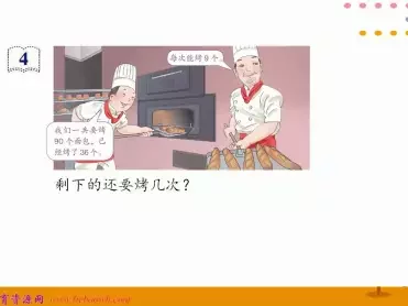 3月11日下午第一节二年级数学混合运算——解决问题