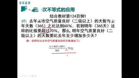 9.2.2一元一次不等式的应用.mp4