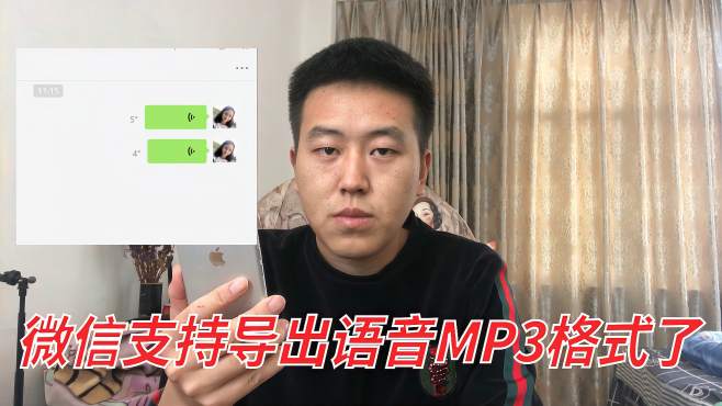 教您解决微信不支持导出语音的硬伤,这样操作轻松转换MP3格式