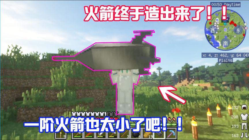 我的世界科技mod:这火箭也太轻了,一双手就能举起来!能飞吗?