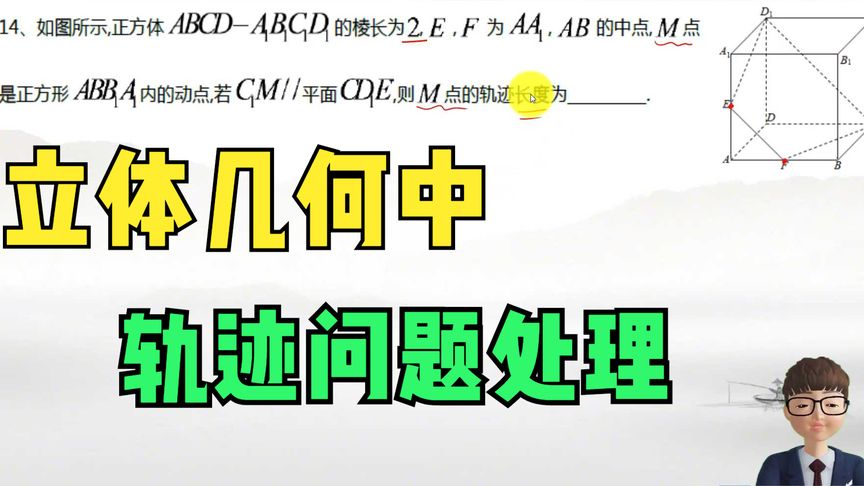立体几何中位置关系确定后产生的点的轨迹问题