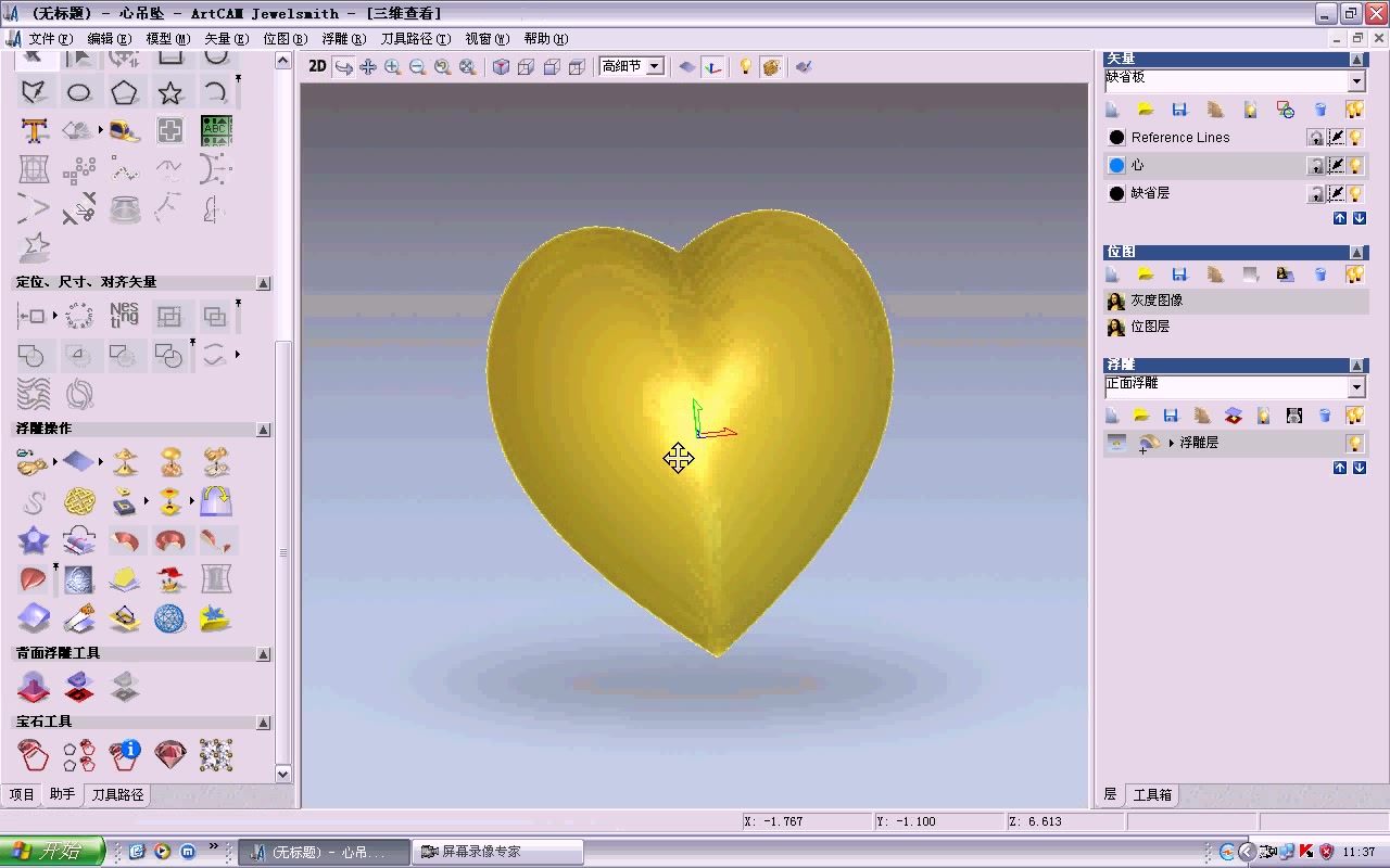 artcam浮雕全套视频教程-镂空心(吊坠)--