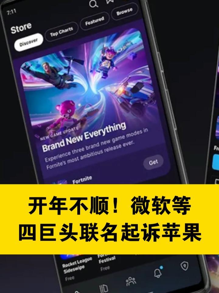 开年不顺!微软等四巨头联名起诉苹果 步入2024年,作为"恐龙级"科技...