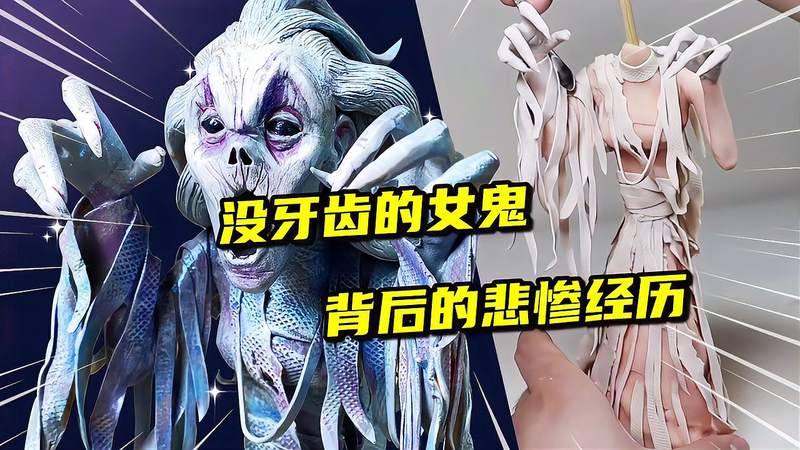 模型制作:恐怖女鬼,想要拔光所有活人的牙齿?