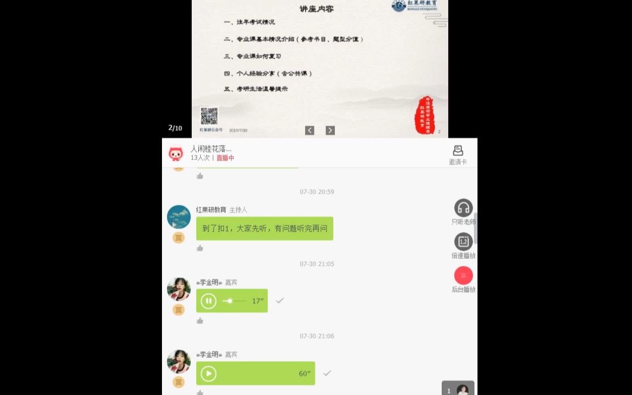 【红果研教育】西南大学841生态学+611植物学考研专业课高分学姐...