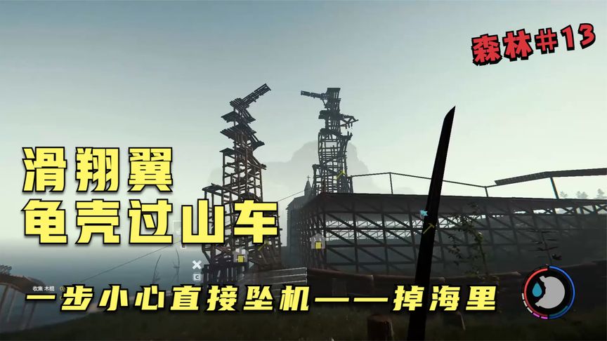 龟壳过山车 滑翔翼 隐藏图纸 森林#13