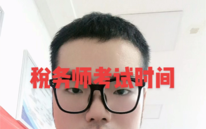 南通税务师培训中心:2022税务师考试时间!