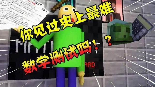 我的世界:史上最难数学题来了,怪物们也太惨了吧
