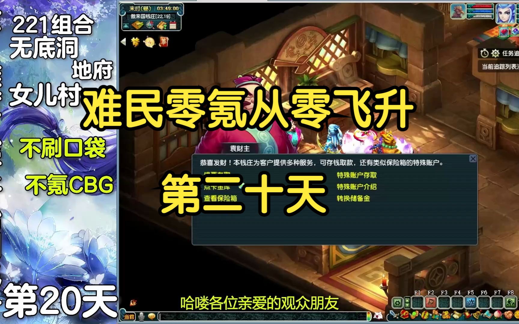 梦幻西游 | 难民零氪从零开始到飞升,咱们也是有修炼傍身的人了 第20天