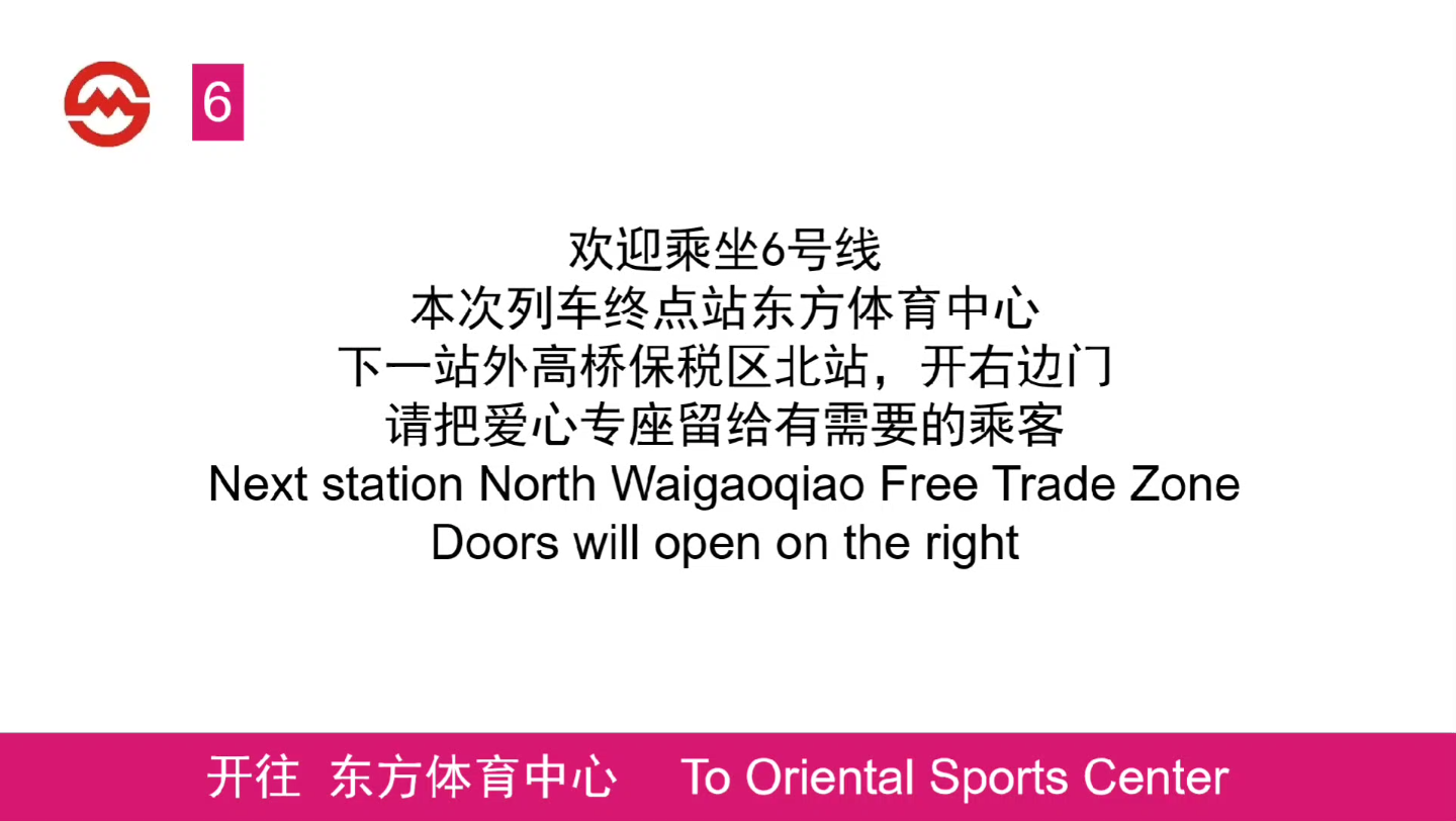 【Rubisco bz 5】上海地铁6号线(港城路→东方体育中心)