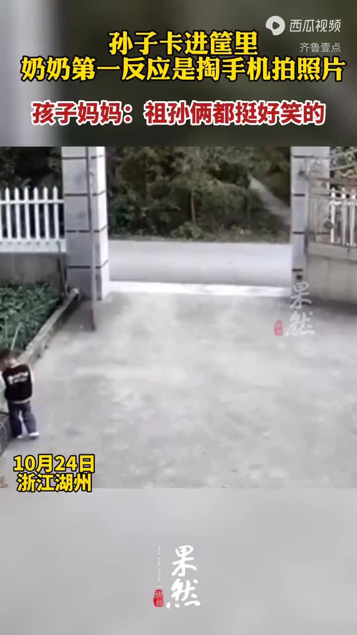 孙子卡进筐里奶奶第一反应是掏手机拍照,孩子妈妈:祖孙俩都挺好笑的