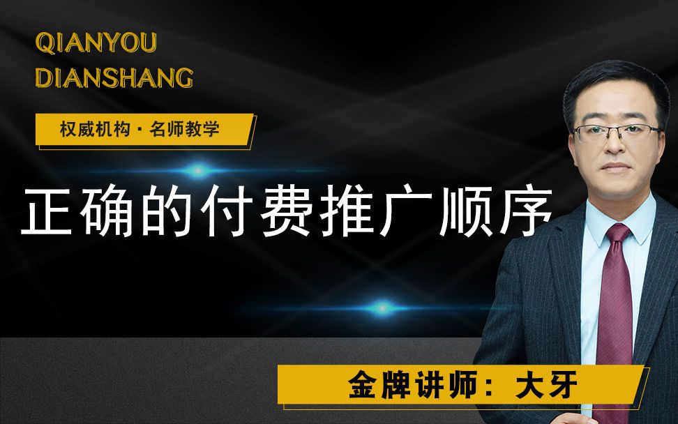 拼多多运营正确的付费推广顺序(下)