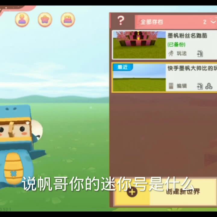 学会了吗?迷你不倒我们不散