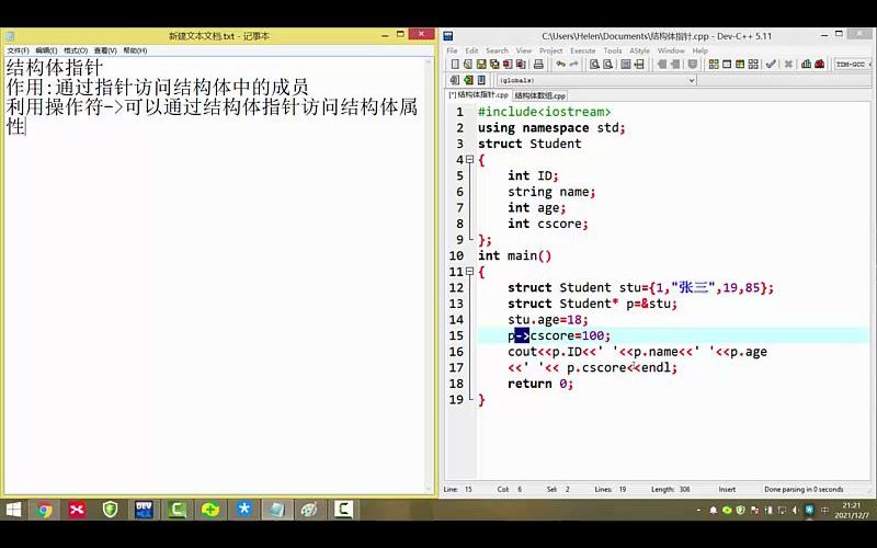 【4】C++结构体指针