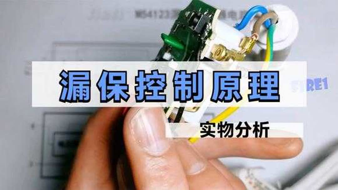 热水器漏电保护插头工作原理,实物结合电路图详细分析