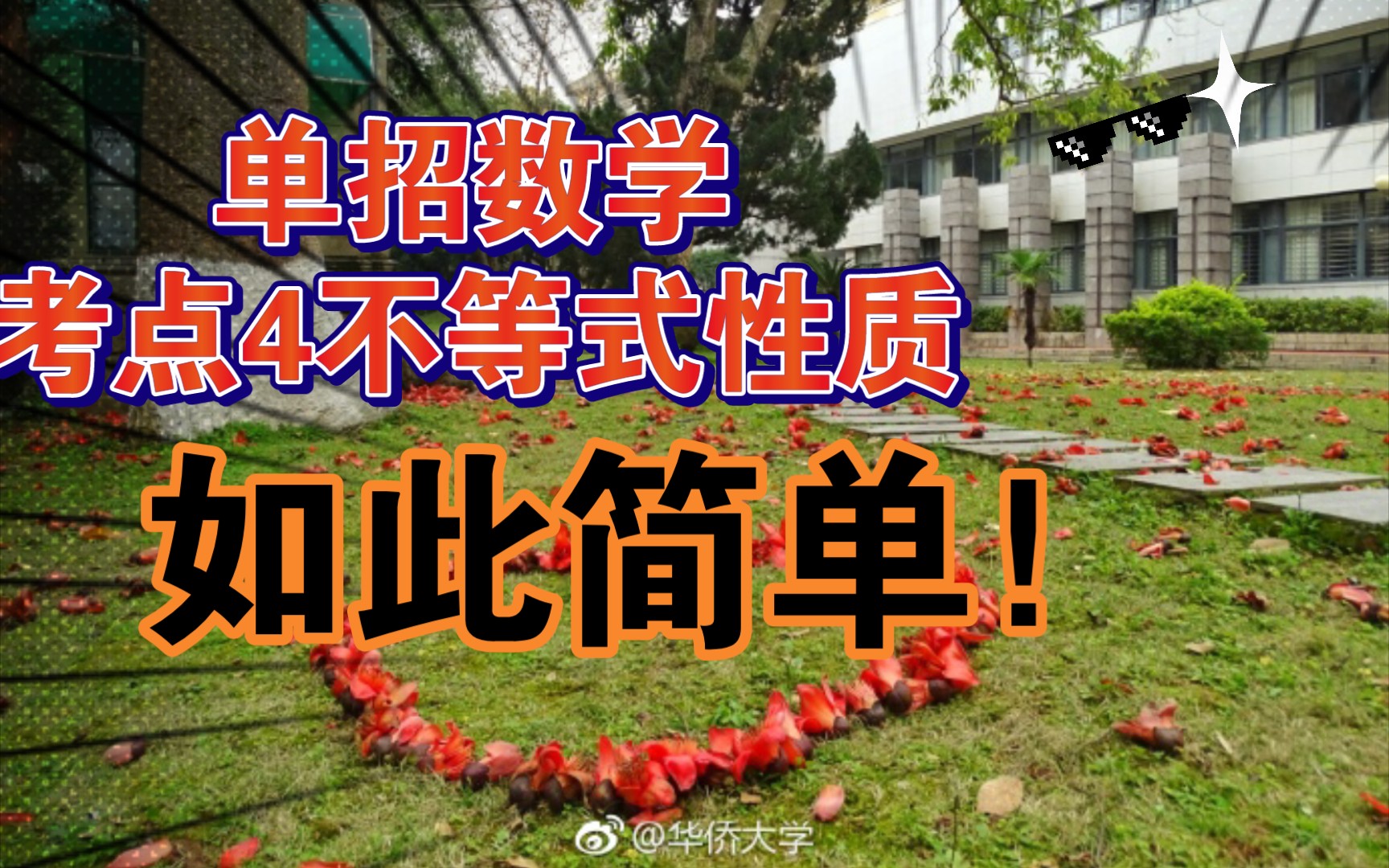 单招数学基础复习:4不等式的性质与证明