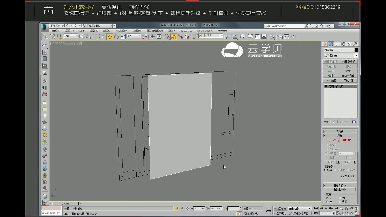 云学贝3DMAX小白入门教程-软包制作技巧、技术原理解析