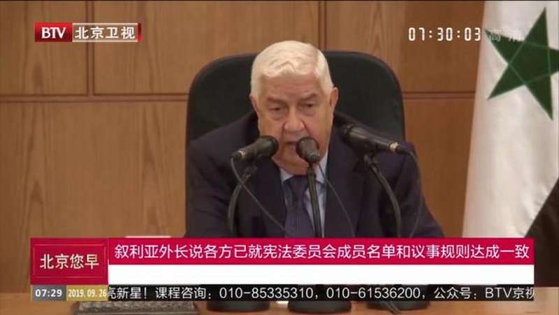 叙利亚外长发表言论:已就宪法委员会成员名单和议事规则达成一致