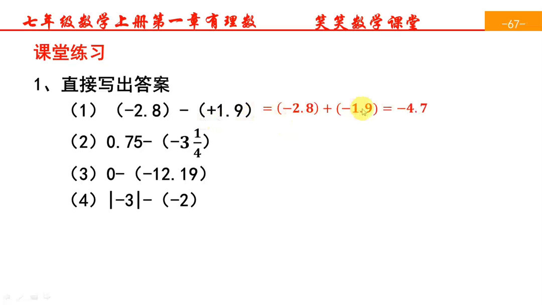 1.3.2有理数的减法