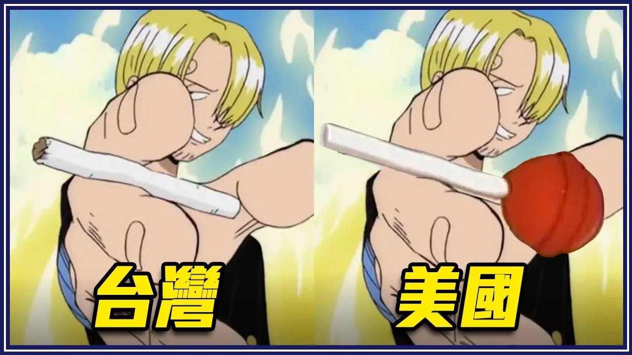 这9个动画错在哪?中国台湾和美国看到的竟完全不一样?!