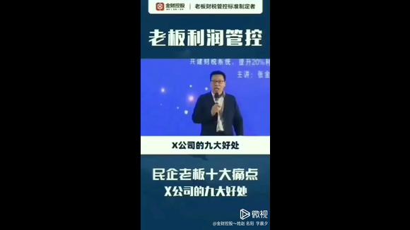 《老板财务管控》落地式必修课