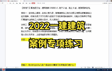 一建建筑实务案例1303施工现场消防-动火作业