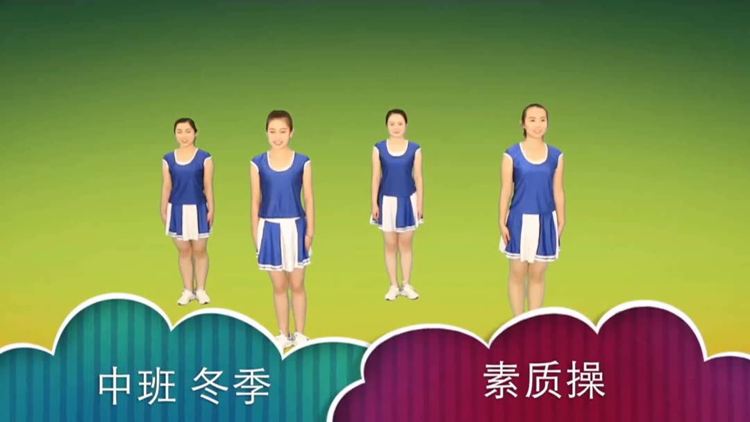 幼儿园中班上学期徒手操《honey》