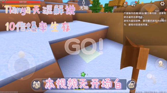 迷你世界:10倍爆率生存第一期。