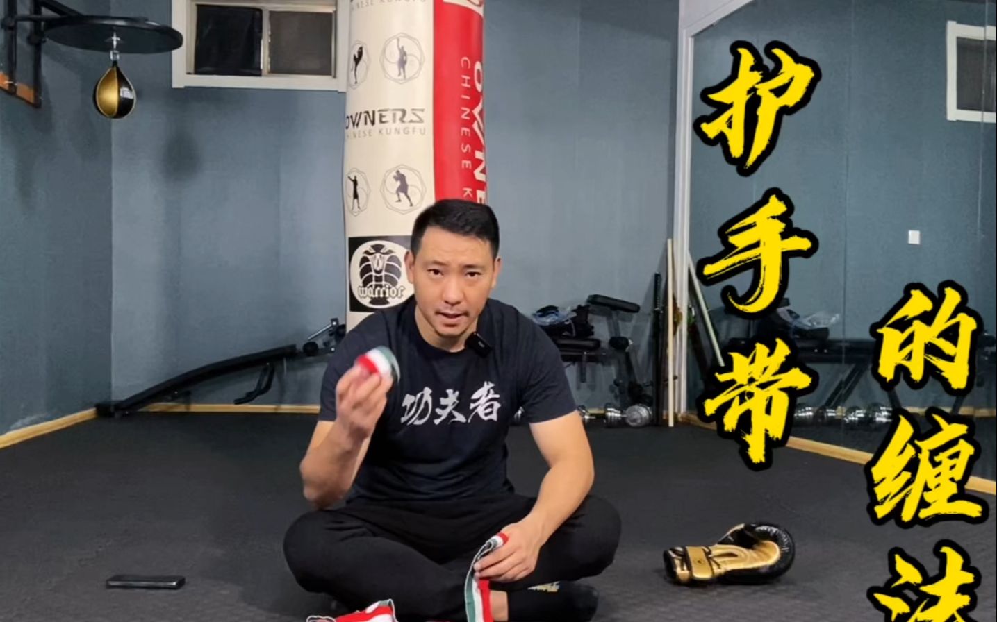 护手带的缠法教学,让你一看就会,赶紧学起来吧