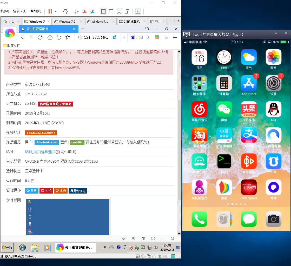 心语苹果手机连接远程桌面