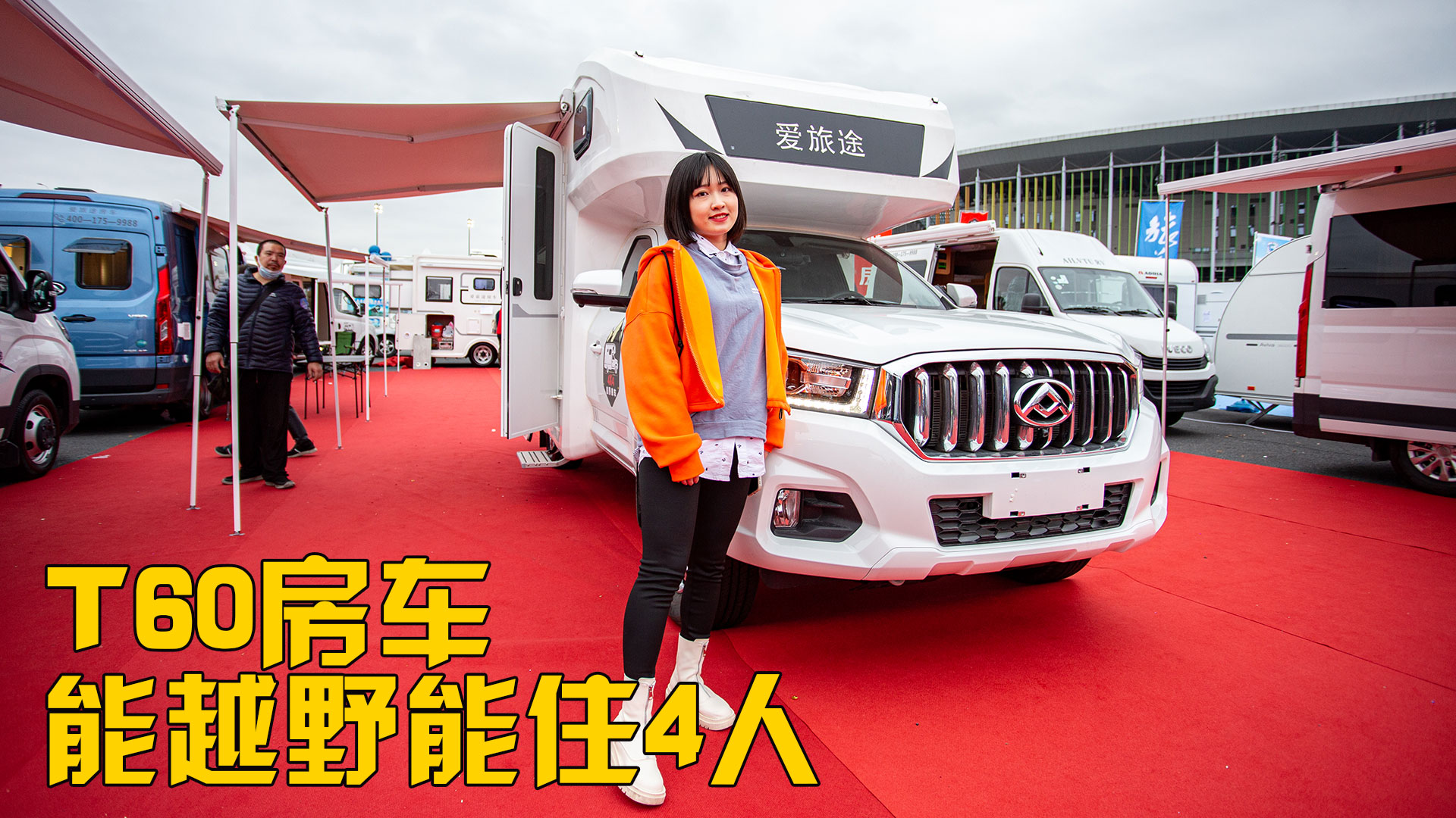 冬天来了,带你看一款价格不贵的大通房车,2.0T+四驱玩雪更安心