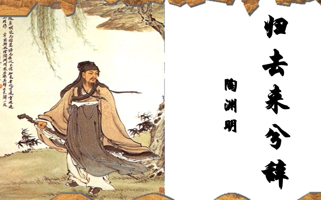 归去来兮辞 朗读(非专业预警)