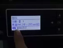 爱普生打印机复印提示纸张不对更改设置