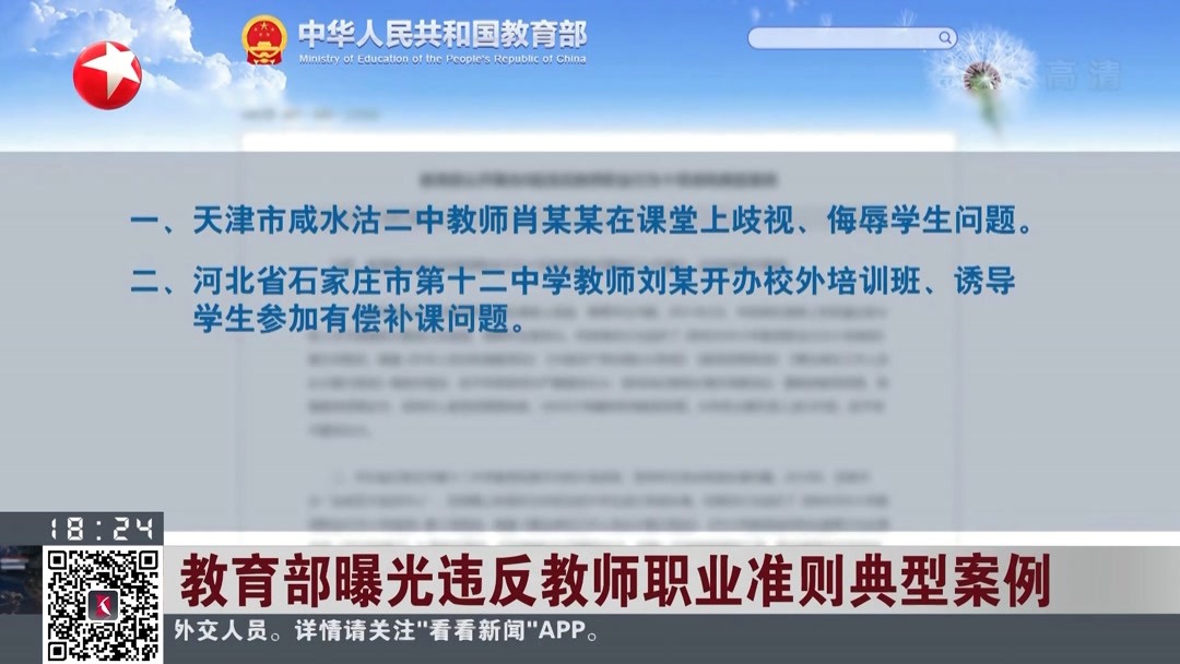   教育部曝光违反教师职业准则典型案例