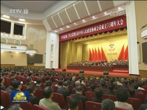 [视频]习近平在中央政协工作会议暨庆祝中国人民政治协商会议成立70...